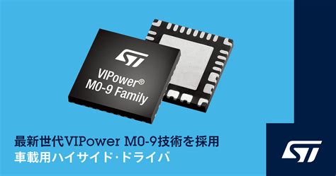 Stマイクロエレクトロニクス、 車載システム向けの高集積インテリジェント･ハイサイド･スイッチを発表 St News