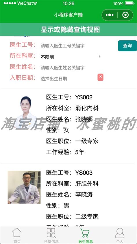 Java 项目源码 微信小程序的智慧医疗系统 医院 智能医疗 Ssm Jsp小程序医疗项目java Csdn博客