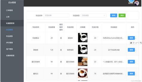 咖啡小程序的设计与实现 Csdn博客