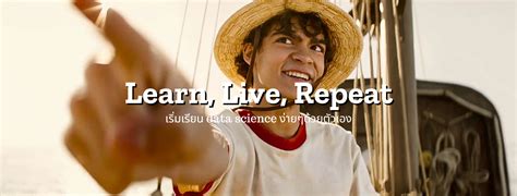 Datarockie นายเองก็เป็นได้นะ Data Analyst