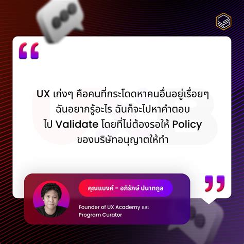 Skooldio คติเตือนใจ ชาวuxui 🥳 มาดู 6 ข้อคิดเตือนใจที่จะช่วยให้คุณทำ