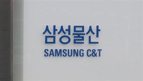 삼성물산 주주들 제일모직 부당합병 국가 배상 소송 패소 Sbs Biz