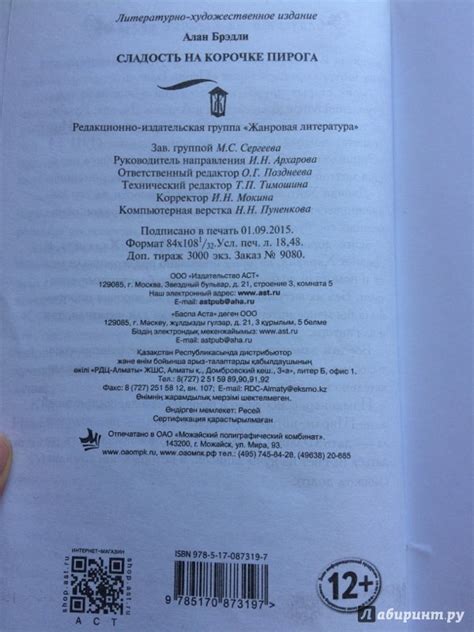 Книга: Сладость на корочке пирога - Алан Брэдли. Купить книгу, читать ...
