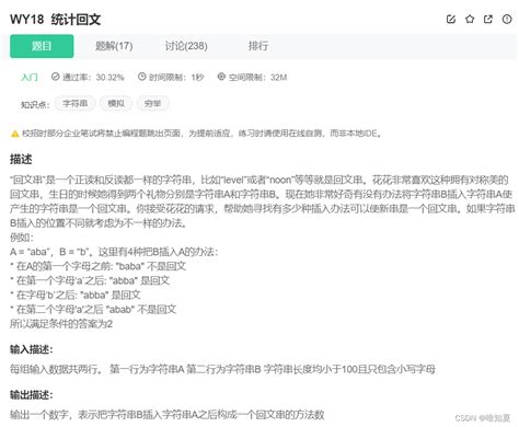 编程题：统计回文 Csdn博客