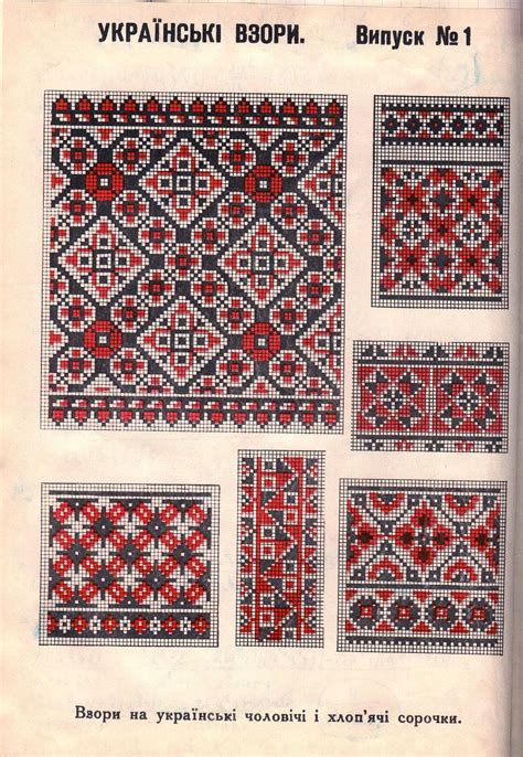 українські узори Free Cross Stitch Charts Cross Stitch Borders Cross Stitching Cross Stitch