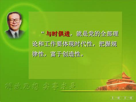 Ppt 第三章 解放思想、实事求是、 与时俱进 Powerpoint Presentation Id 4031883