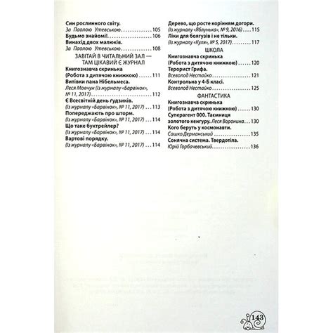 Купити книгу Позакласне читання 4 клас Робота з дитячою книжкою Тамара Маркотенко Олена