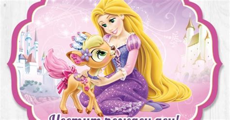 Висяща декорация Честит рожден ден 037 Рапунцел V 01 037 онлайн магазин за парти артикули