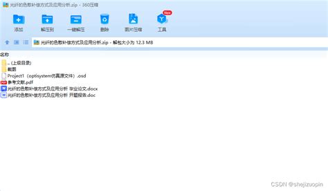 光纤的色散补偿方式及应用分析 色散补偿csdn csdn博客