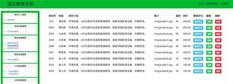 hotel management system 基于 ssm 的酒店管理系统 javaw codekk androidopen