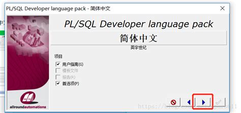 Plsql英文版设置为中文版plsql怎么设置中文 Csdn博客
