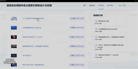 【python项目】信息安全领域中语义搜索引擎系统 Ew帮帮网