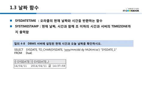chapter 04 sql 고급 ppt download