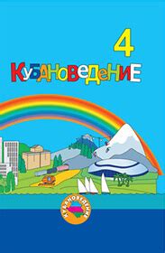 Итоговая контрольная работа по кубановедению 4 класс - SСHOOLSTARS
