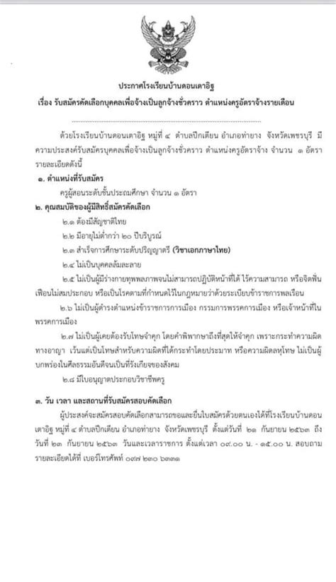 ประกาศโรงเรียนบ้านดอนเตาอิฐ โรงเรียนบ้านดอนเตาอิฐ Facebook
