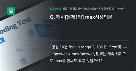 해시[문제1번] max사용의문 인프런 커뮤니티 질문and답변