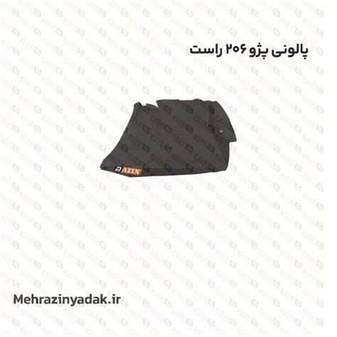 پالونی پژو 206 راست مهرآذین یدک
