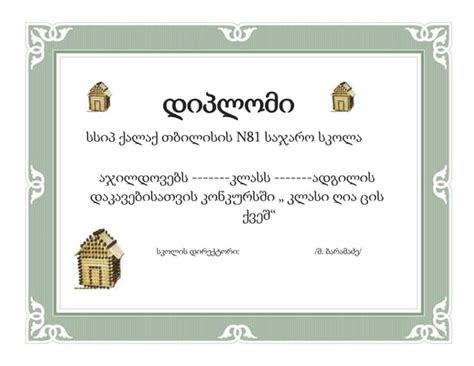 დიპლომი Ppt