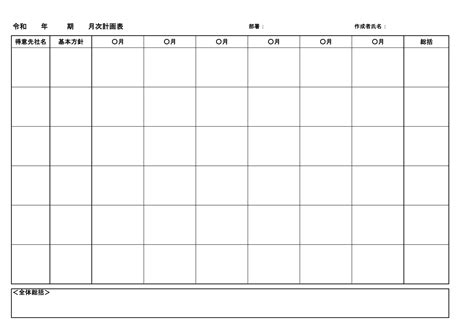 月次計画表の書式テンプレート（excel・エクセル） テンプレート・フリーbiz