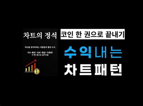 비트코인 차트 패턴 매매 노하우를 알려드립니다 크몽