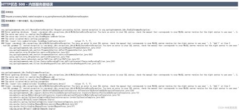 错误提示：request Processing Failed； Nested Exception Is Orgspringframework