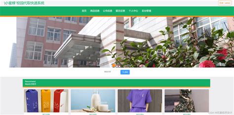 springboot java php node python小蜜蜂校园代取快递系统计算机毕设 京东 小蜜蜂服务站大学校园 CSDN博客