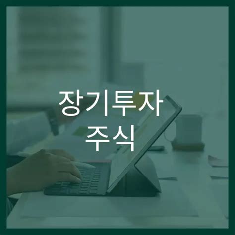 장기투자 주식 최적의 포트폴리오 전략 10가지 머니마인