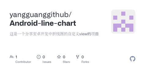Github Yangguanggithubandroid Line Chart 这是一个分享安卓开发中折线图的自定义view的项目