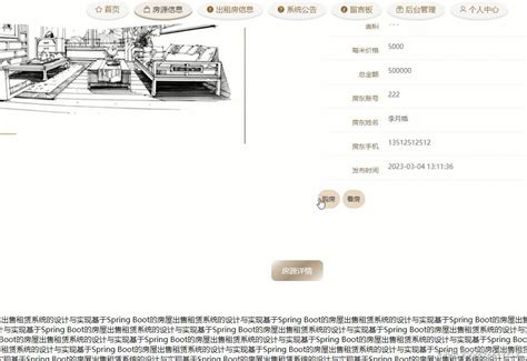 基于spring Bootvue房屋出售租赁系统的设计与实现0ce6h租赁管理功能系统实现小结 Csdn博客