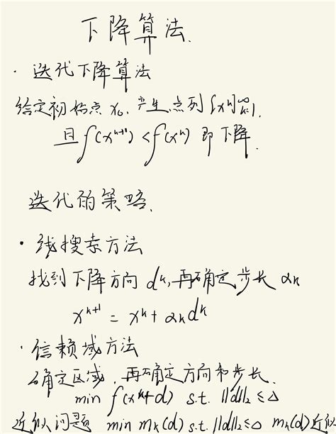 最优化学习 下降算法初步与线搜索方法 阿里云开发者社区
