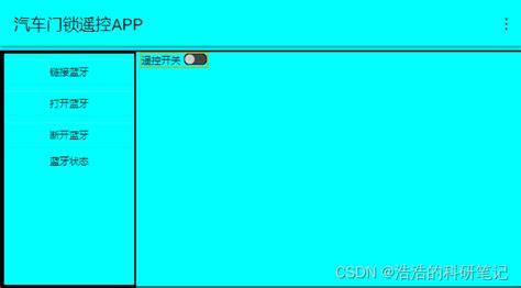 自制 app inventor 蓝牙接收数据接收模板 自制遥控小车app的必经之路~ app inventor蓝牙绘图 csdn博客