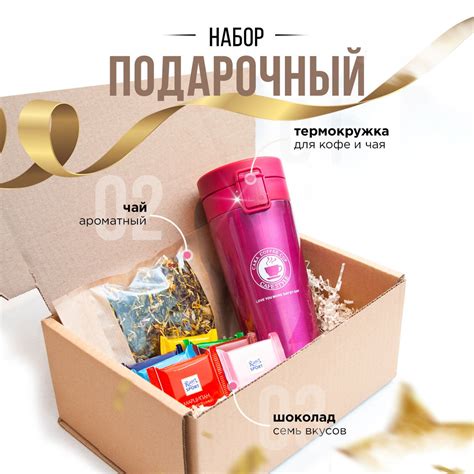 Подарок женщине на День рождения и 8 Марта праздничный бокс с розовой термокружкой чаем и