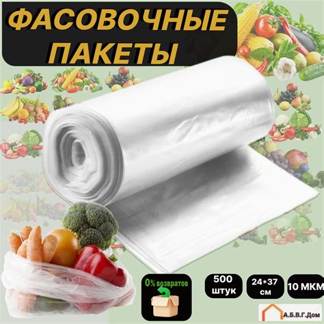 Пакеты фасовочные, 24*37 см, 500 шт, Полиэтилен купить по низкой цене с ...