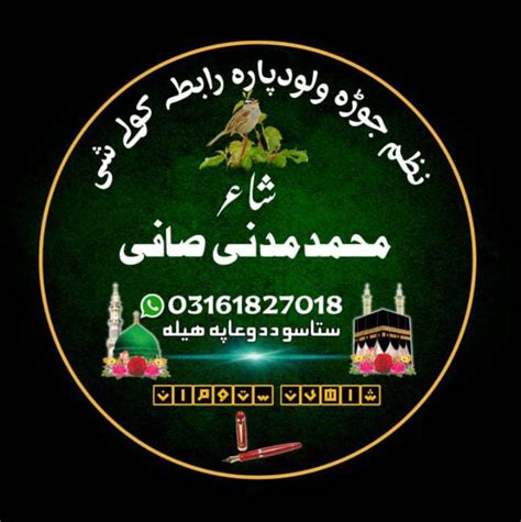 شاعر محمد مدنی صافی