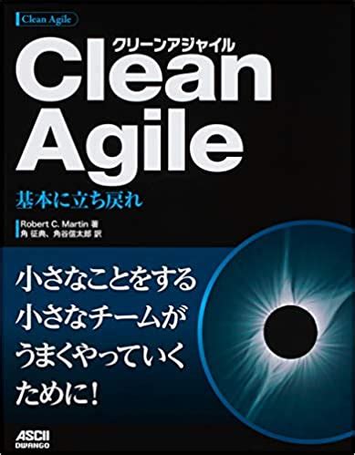 Clean AgileRobert C Martin レビュー感想 はたベース