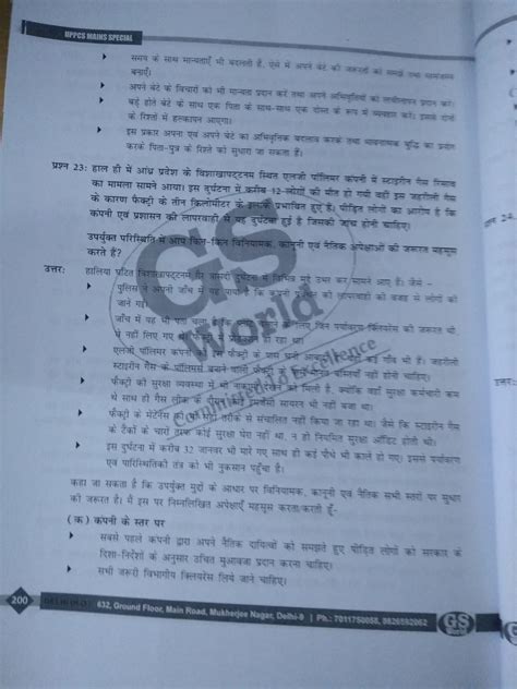 Gs World Uppcs Gs Paper Iv Ethics Hindi Expected Question Answers