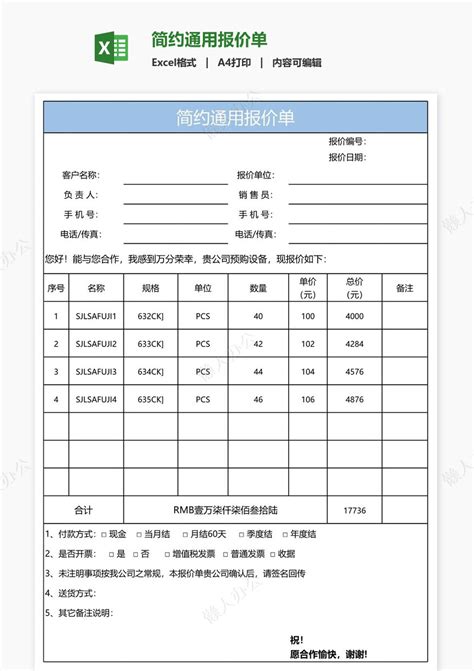 报价单 Excel模板免费下载 精品excel模板素材下载 懒人办公