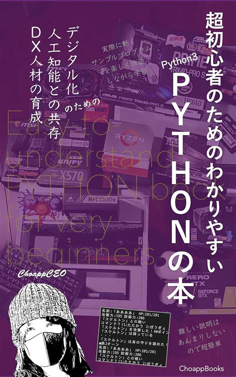 Easy To Understand PYTHON Book For Very Beginners ChoappBooks Japanese Edition EBook