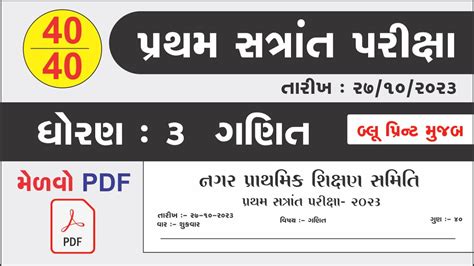 Std 3 Pratham Satra Paper Maths 2023 Std 3 Ganit Paper Solution 2023 Dhoran 3 Maths Prathm