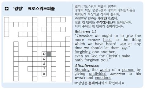 경청 크로스워드 퍼즐 자유게시판 창원세광교회