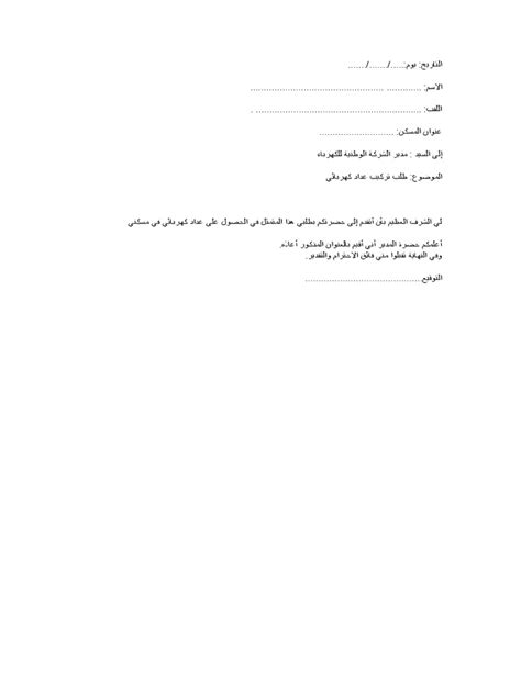 عداد كهرباء Pdf