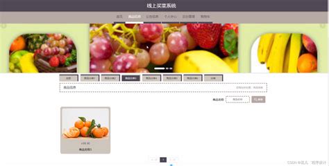 Springbootjavaphpnodepython线上买菜系统【计算机毕设】 Csdn博客