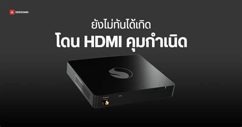 Qualcomm หยุดขาย หยุดซัปพอร์ต Snapdragon Dev Kit แล้ว หลังสินค้าไม่ผ่านมาตรฐาน Droidsans