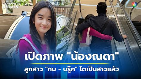 ข่าวโตเป็นสาวแล้ว กบเผยโมเมนต์อบอุ่น น้องณดา พ่อบรู๊ค เดินช็อปปิง ชาว