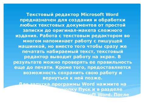 Презентация по информатике на тему «Запуск редактора Microsoft Word информатика презентации