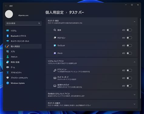 タスクバーの検索ボタンを非表示にする