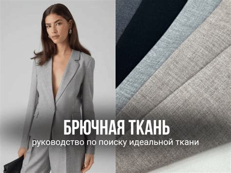 Как Подобрать Идеальную Ткань Для Брюк | Ткани ПАЛЬМИРА