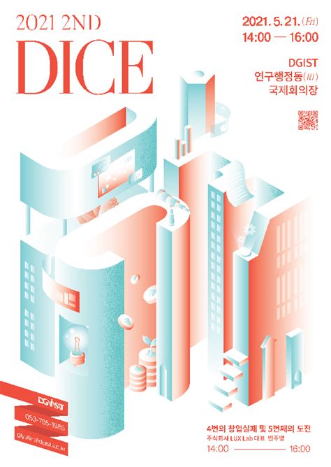 [dgist 주간 소식] 2021년 5월 셋째 주 dgist 대학원 하계 인턴 프로그램 합격자 발표 등