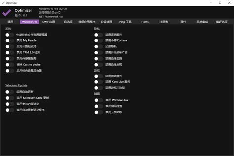Windows 优化工具 Optimizer
