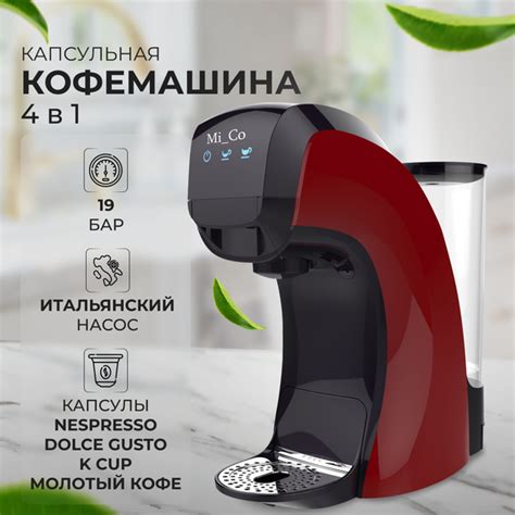 Характеристики Кофемашина капсульная Mi_Co 4 в 1 капсулы Nespresso ...